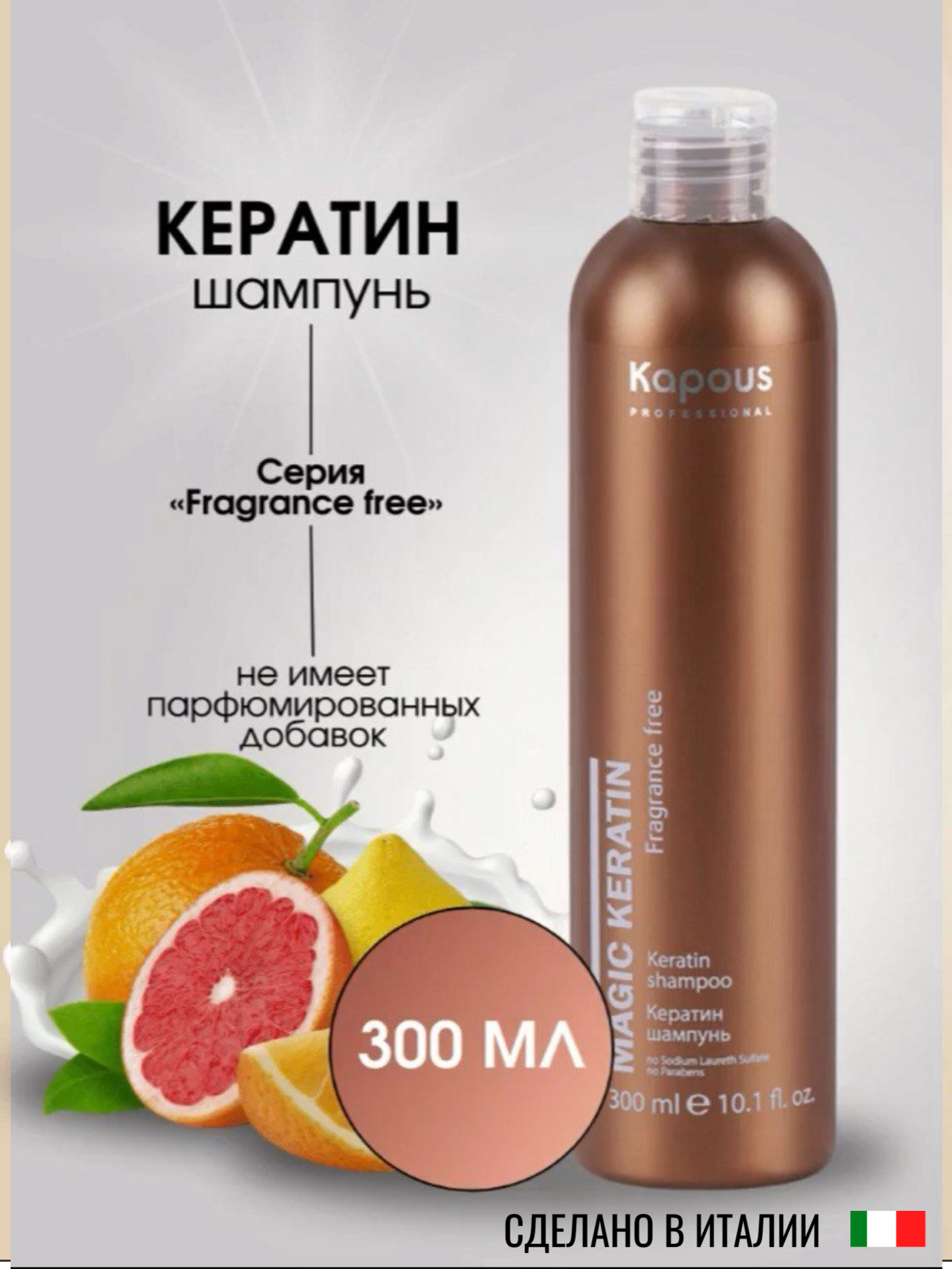 Шампунь Kapous Studio "Magic Keratin" для всех типов волос с кератином, 300мл