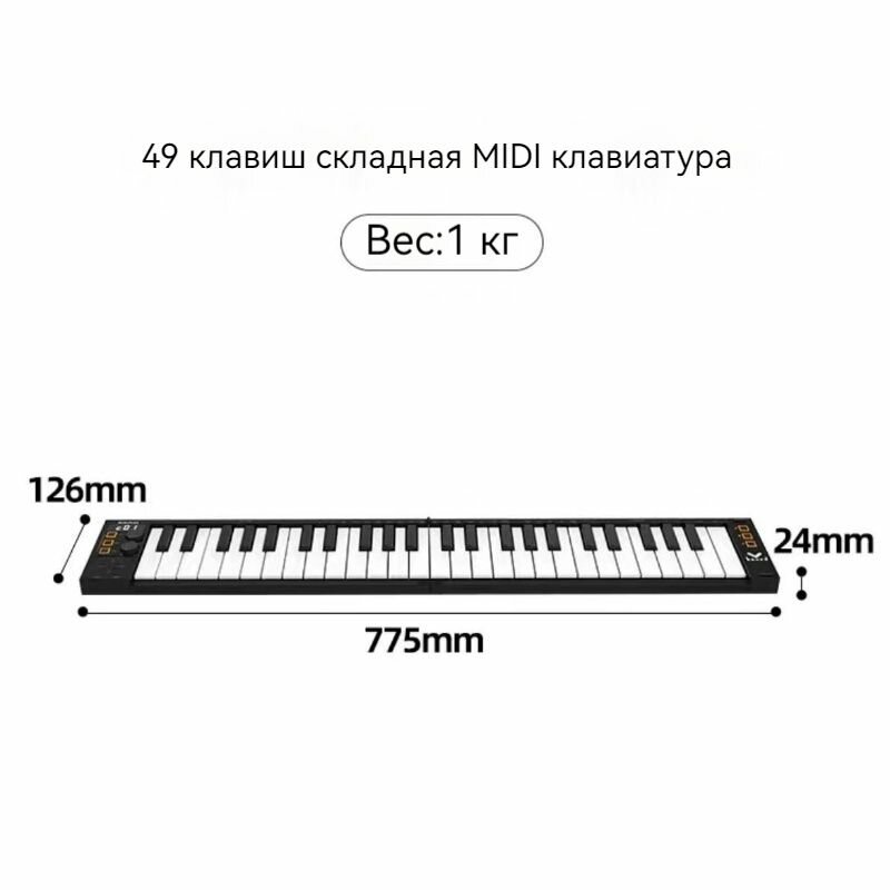MIDI-клавиатура