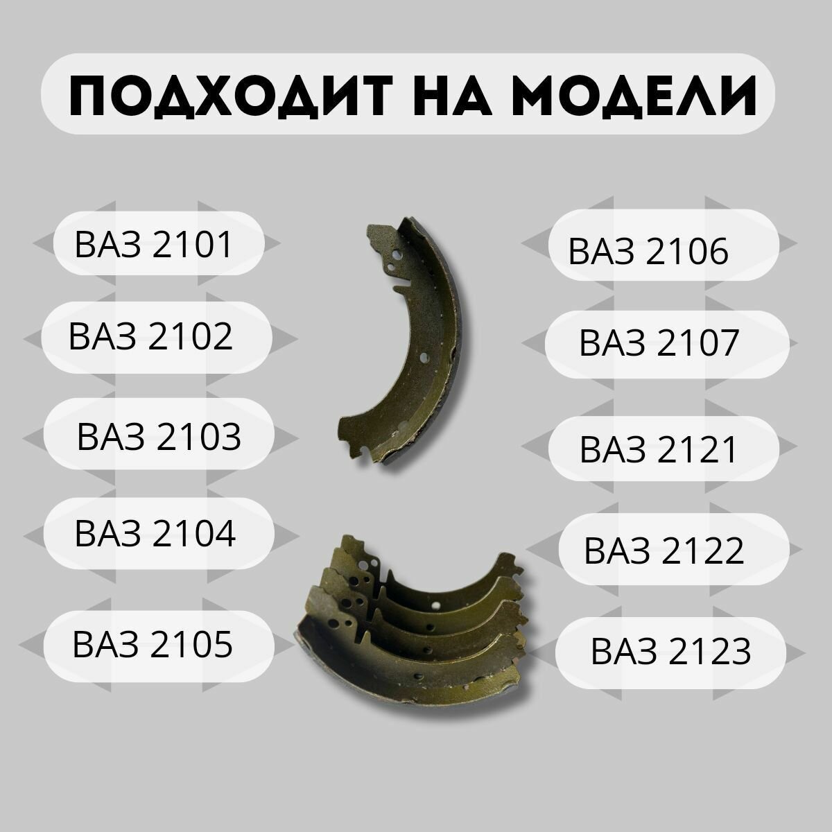 Задние тормозные колодки ВАЗ 2101-2107,2121-2123