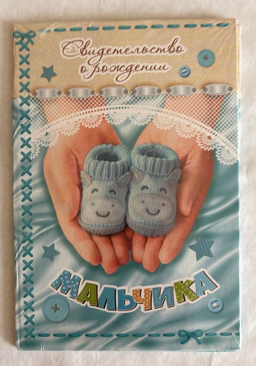 Документница для свидетельства о рождении