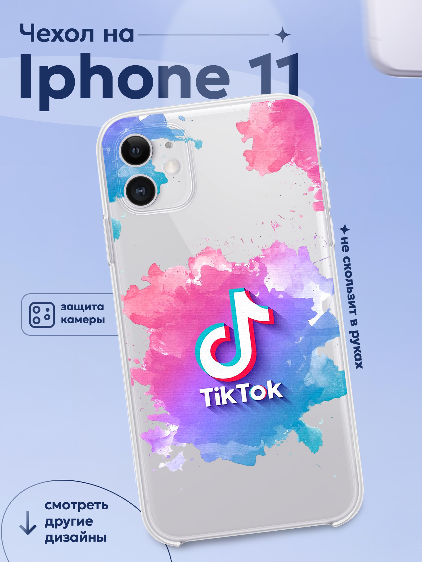 Чехол на Iphone 11 тик ток с принтом