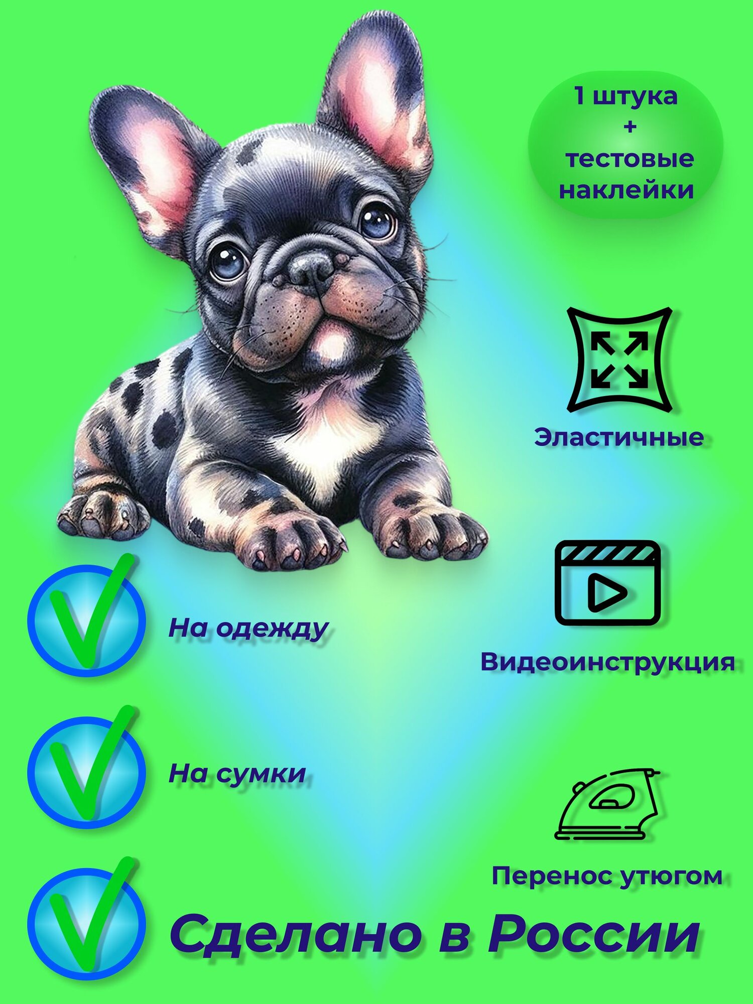 Термонаклейка / Термотрансфер для декора одежды и аксессуаров "Щенок бульдога пятнистый"