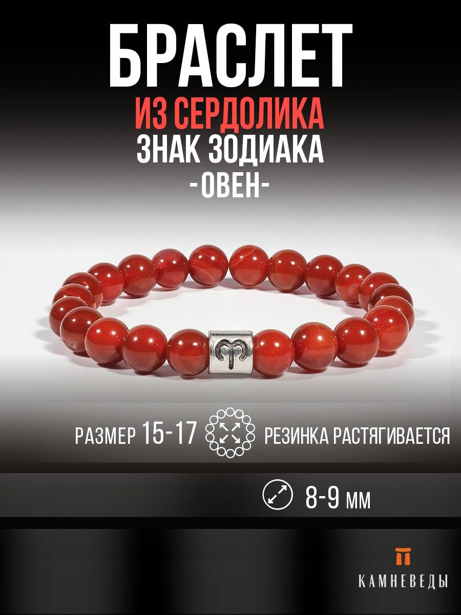 Браслет, сердолик