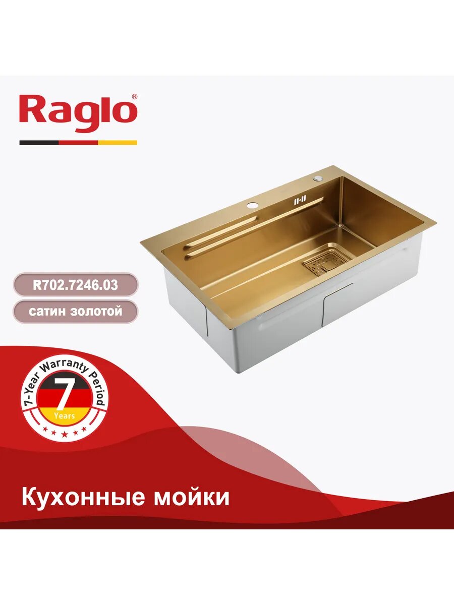 Мойка кухонная Raglo R702.7246.03 + коландер + сифон, золотой сатин
