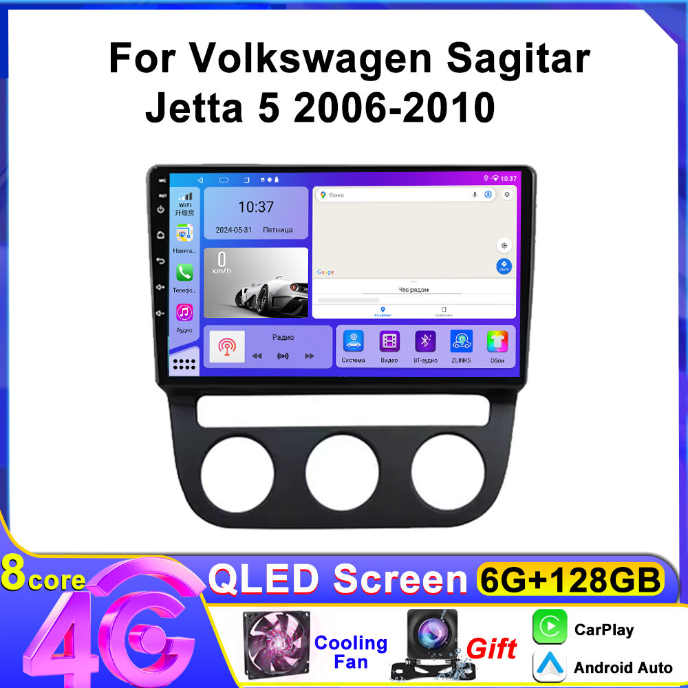 Автомагнитола для Volkswagen Jetta 2005-2011(8 ядер, 6/128 ГБ,4G SIM-слот, Android, Кулер) Магнитола Volkswagen Sagitar 2006-2012