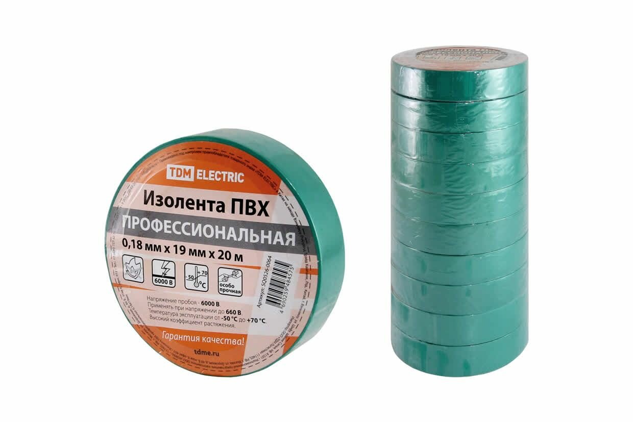 Изолента ПВХ профессиональная 0,18х19мм Зеленая 20м (10 штук)
