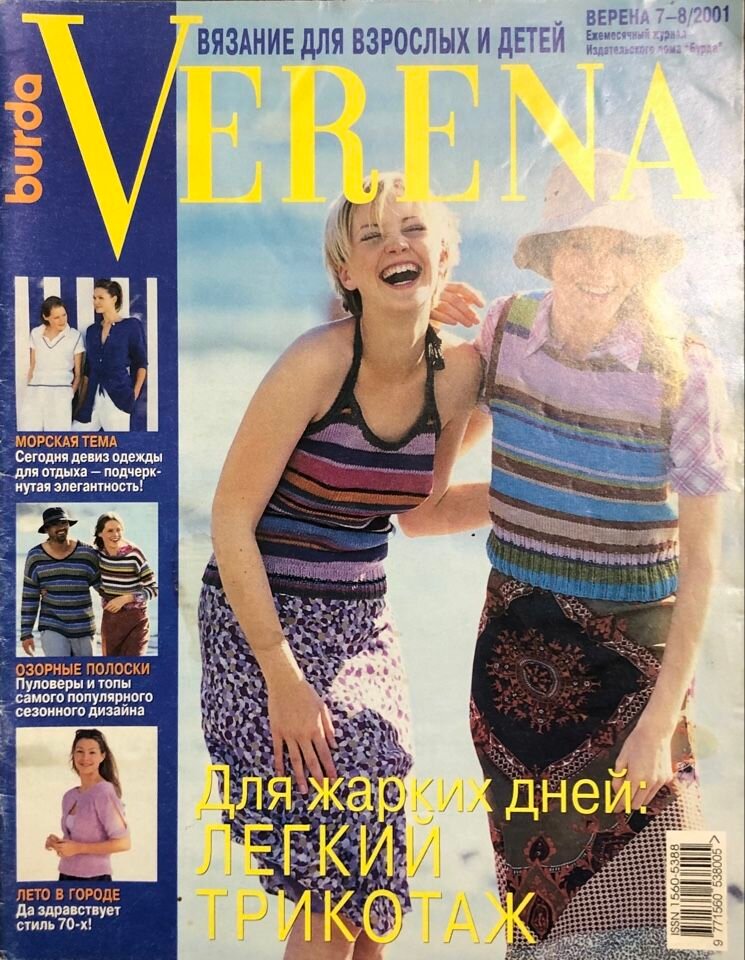 Журнал Verena Верена вязание № 7-8 2001 год #73