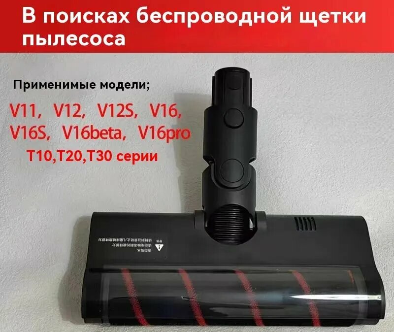 Турбощетка для пылесоса Dreame V9 V10 V11 V12 T10 T20