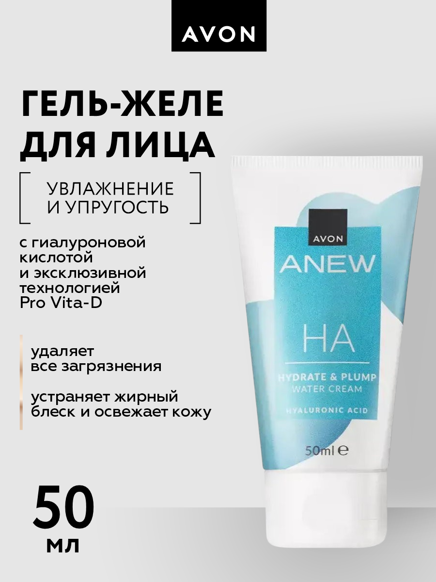 Гель крем для лица Avon Увлажнение и упругость 50 мл.