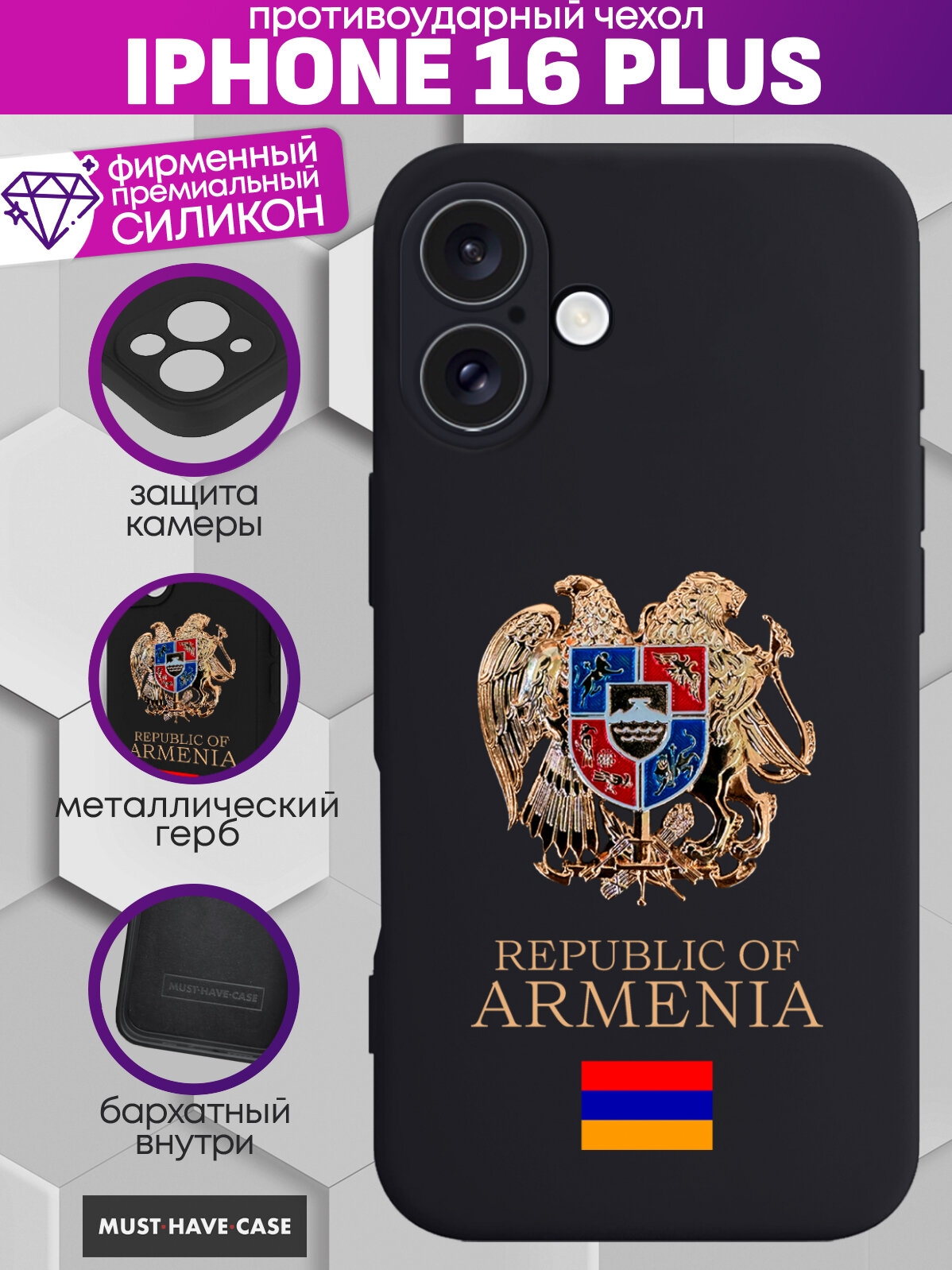 Чехол на iPhone 16 Plus с Золотым металлическим Гербом Армении