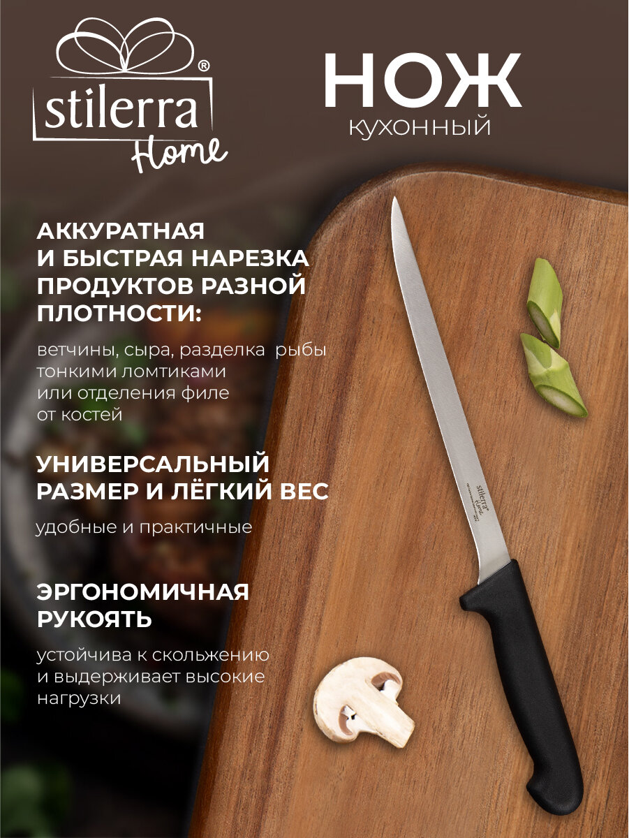 Нож "Stilerra home" кухонный PFH-056