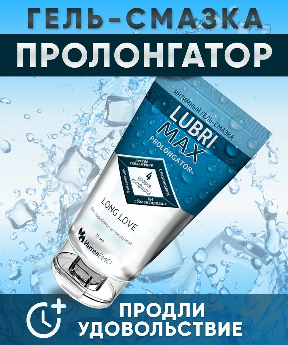 Пролонгирующая смазка LUBRIMAX Prolongator 75мл, водная основа, для удовольствия