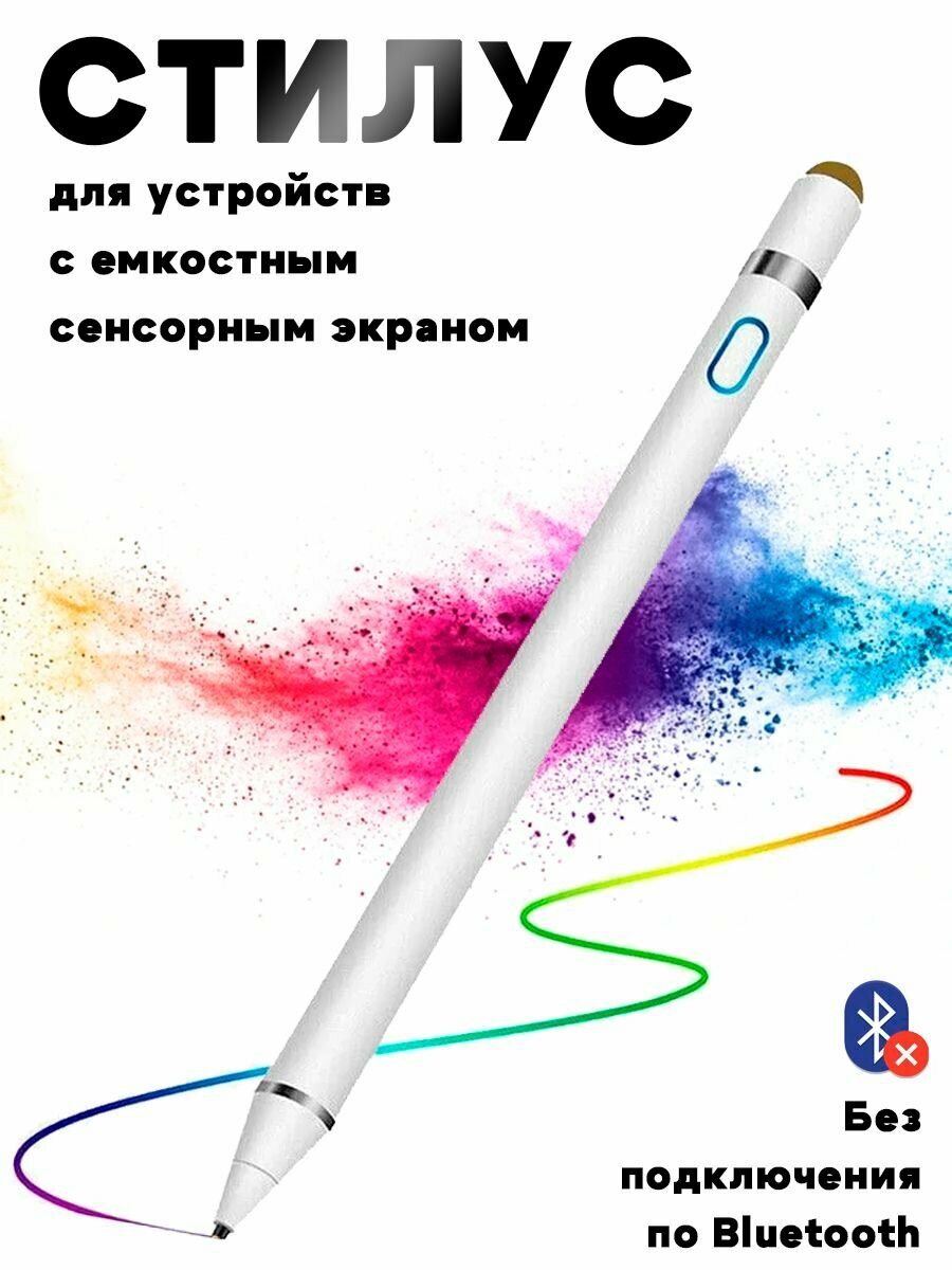 Емкостной универсальный активный стилус - белый
