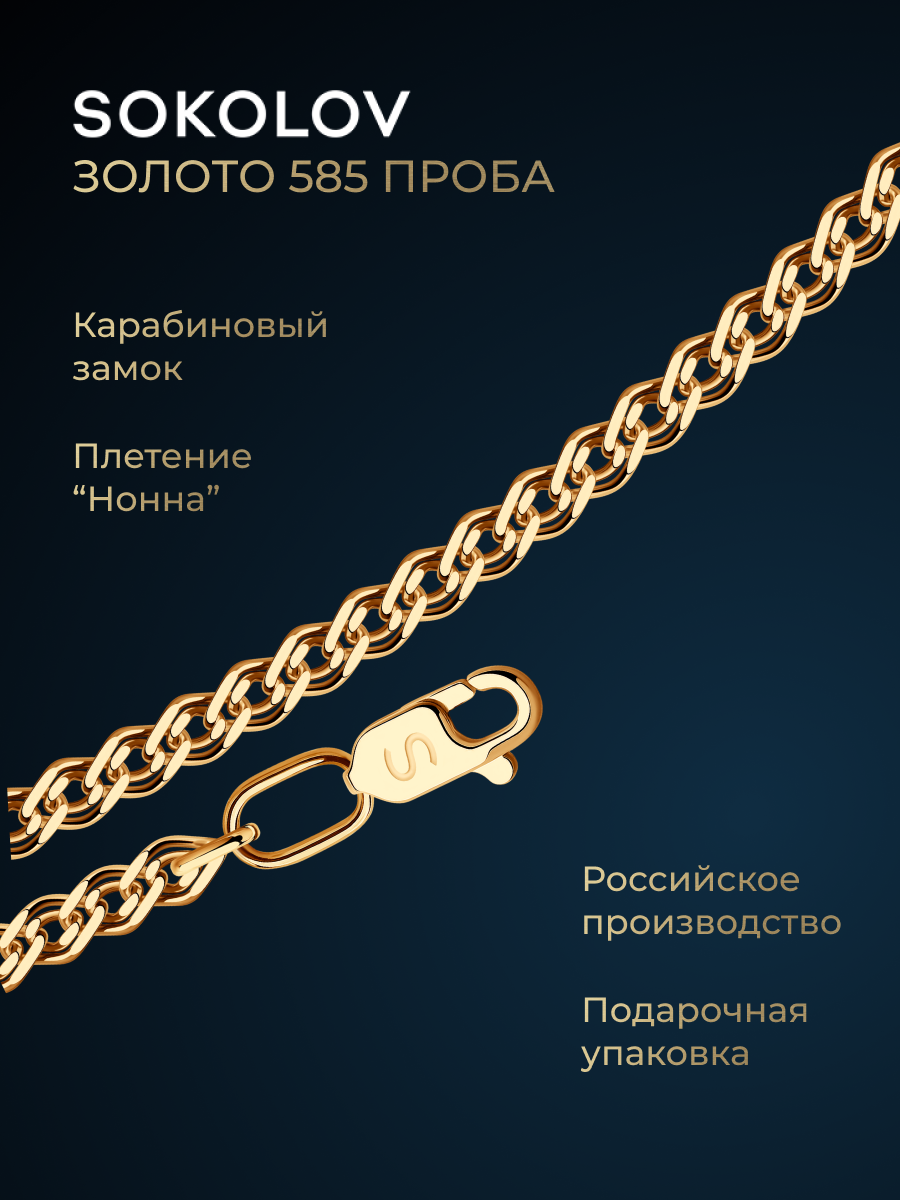 Цепь красное золото, 585 проба