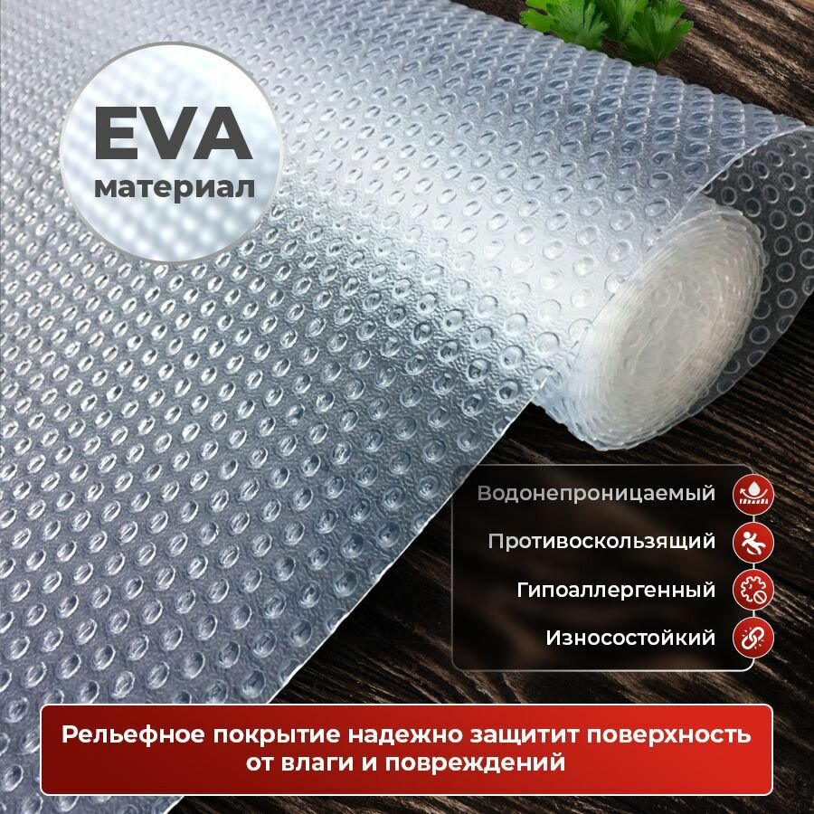 Коврик для кухонных полок, ящиков, холодильника