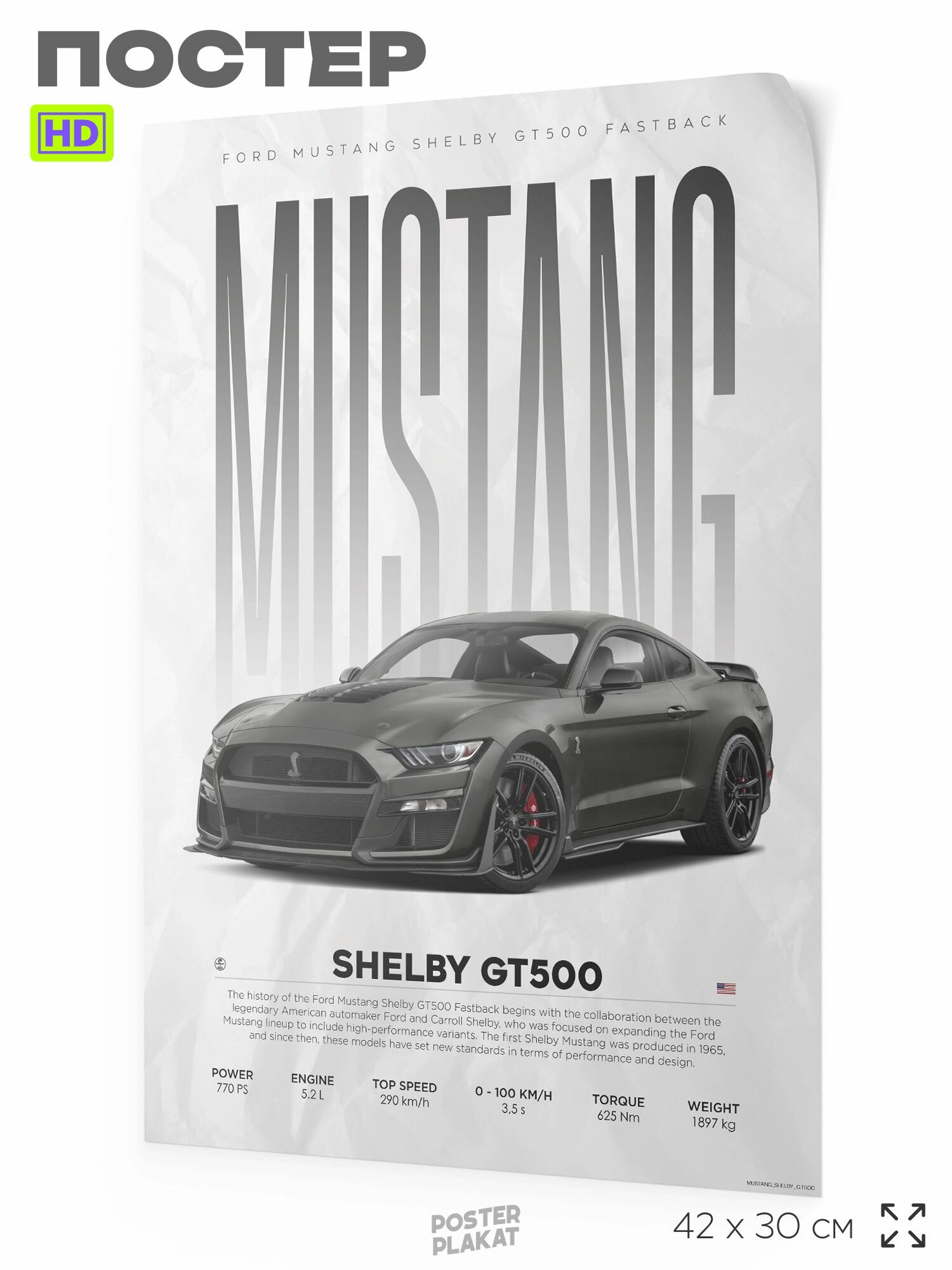 Постер на стену с машинами, Ford Mustang GT500 Shelby, авто Форд Мустанг Шелби, для интерьера, А3 (420х297 мм), Постер Плакат