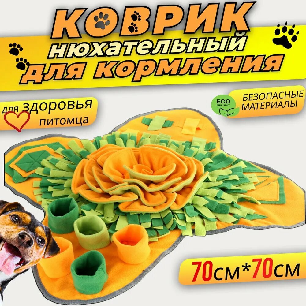 Нюхательный коврик для собак и кошек, игрушка для собак. YZ