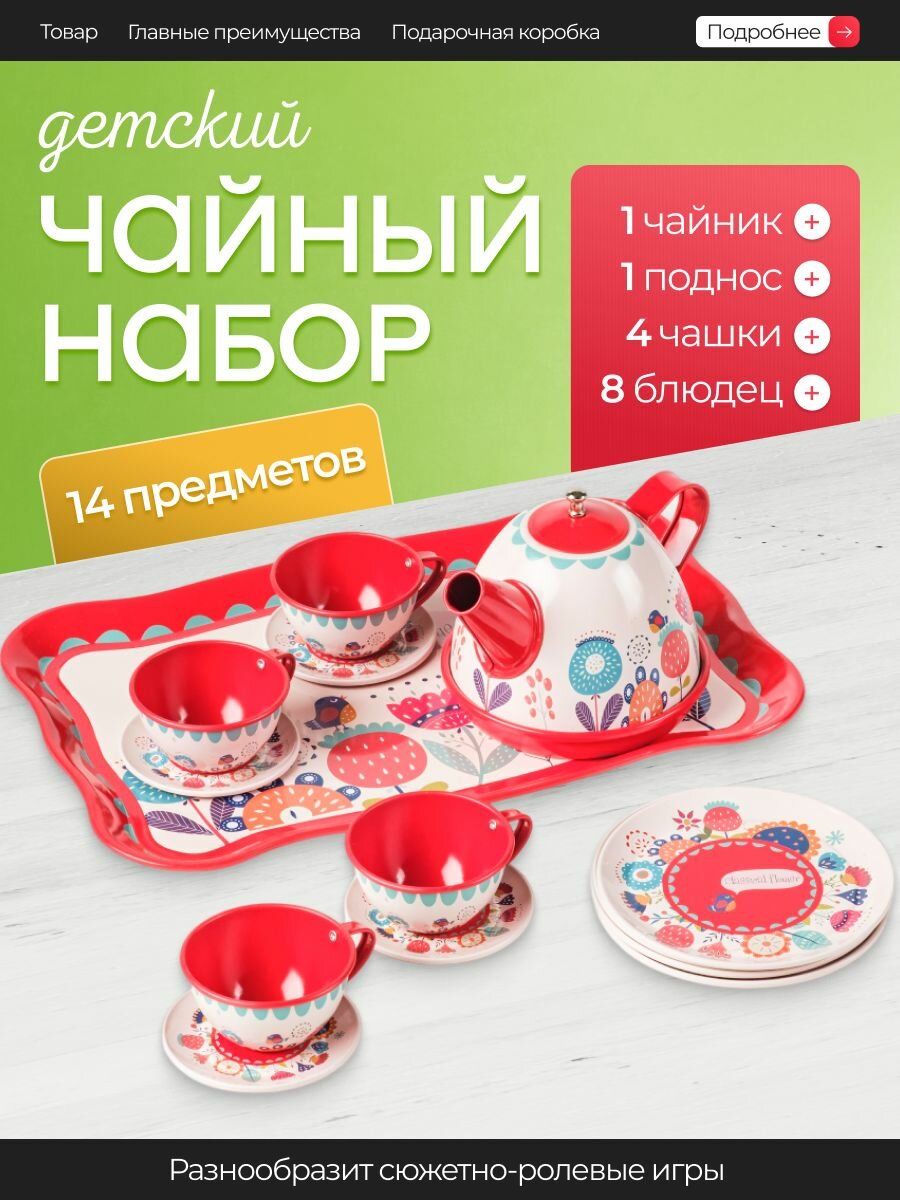 Набор детской металлической посуды с подносом