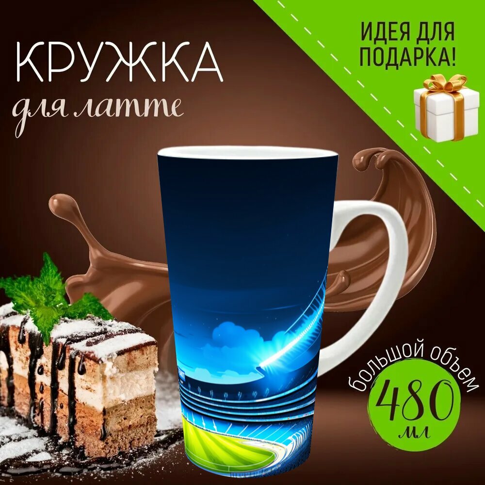 Кружка латте керамическая большая для чая и кофе с прикольным принтом "Стадион «зенит» на фоне горизонта с яркими огнями, когда вечерний свет акцентирует внимание на его." 500 мл.