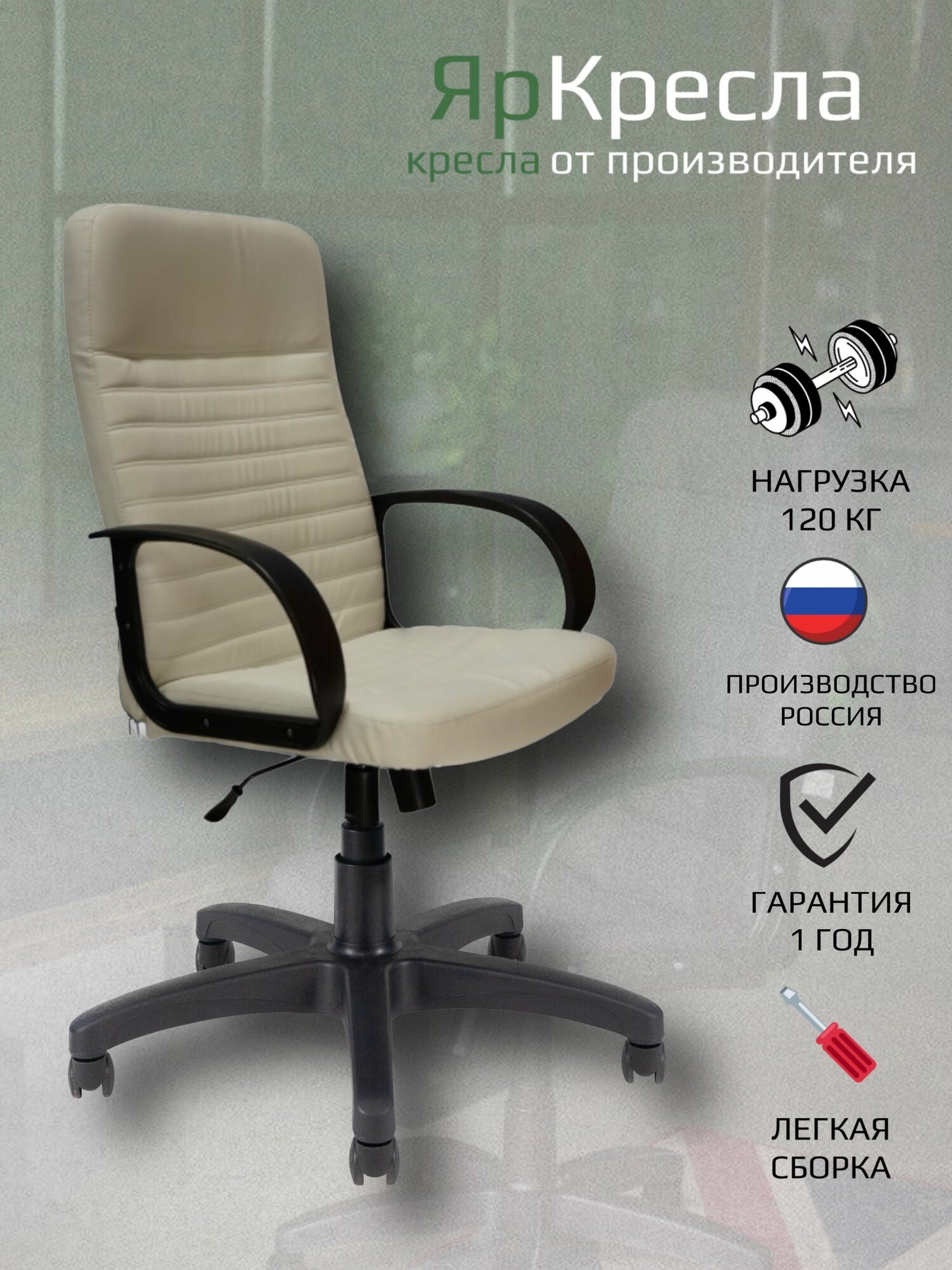 Кресло офисное ЯрКресла КР60 экокожа, цвет белый