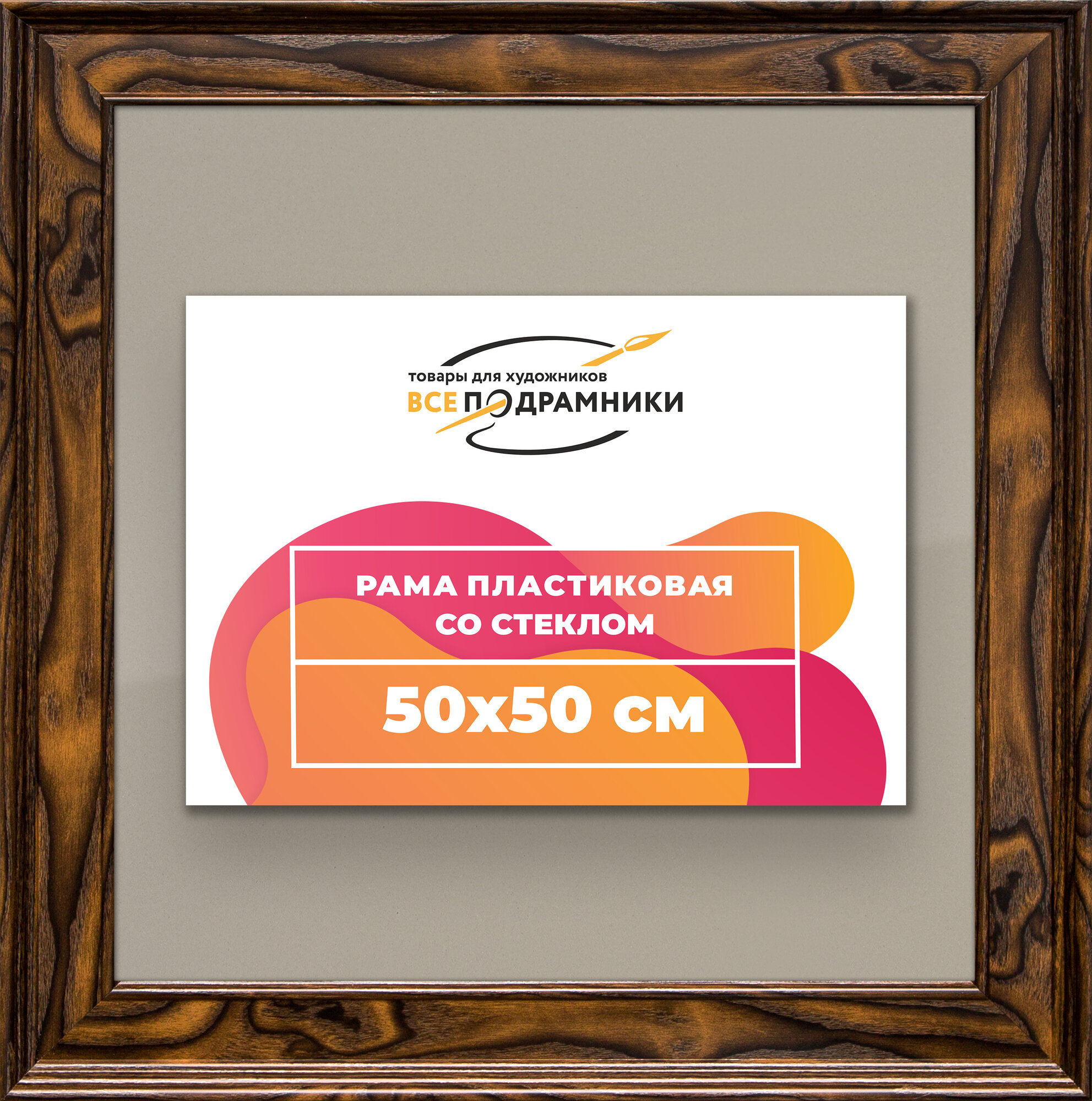 Рамка 50x50 фоторамка, для постера и фото, со стеклом и задником