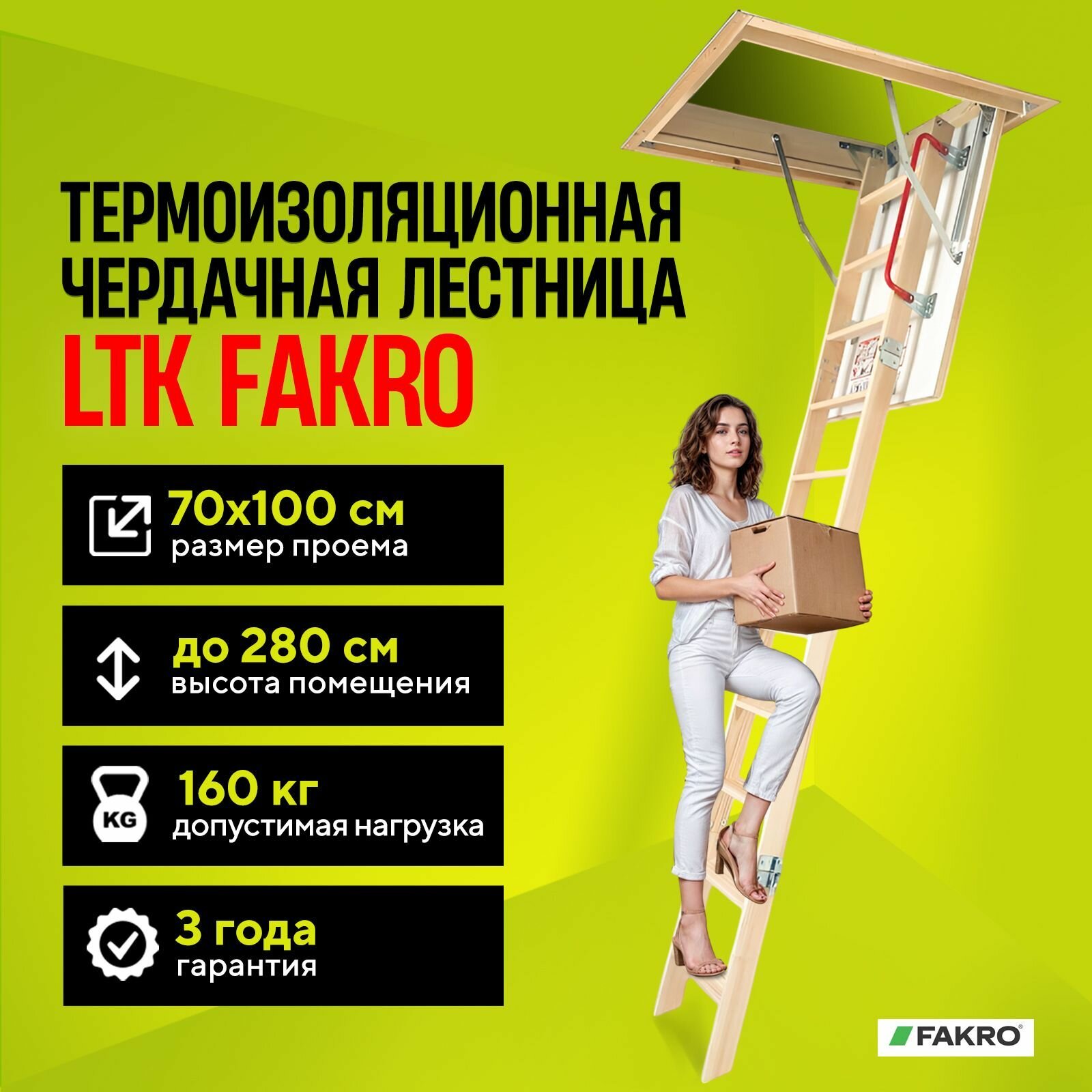 Чердачная термоизоляционная складная лестница 70х100х280 LTK Thermo FAKRO, из дерева с утепленной крышкой-люка