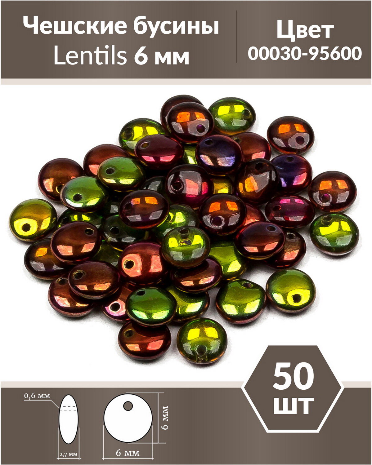 Стеклянные чешские бусины Lentils, 6 мм, цвет Crystal Magic Apple, 50 шт.