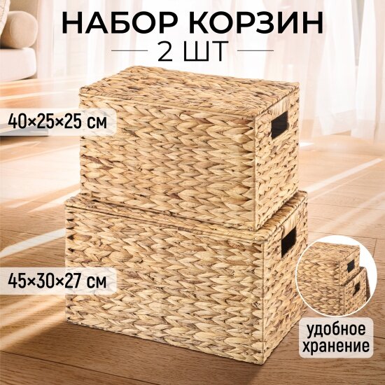 Набор EL Casa 2 корзин с крышками