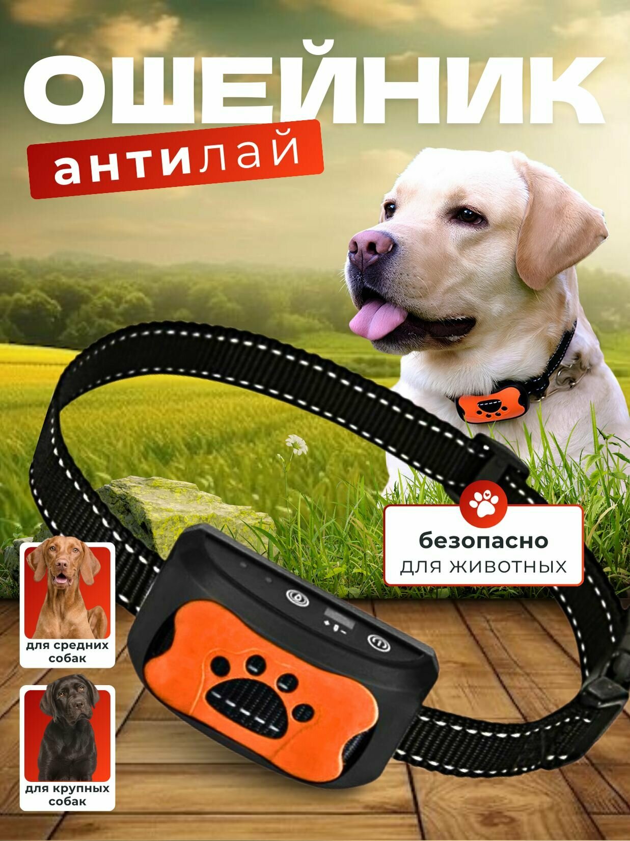 Электронный ошейник для дрессировки собак с функцией анти-лай и защитой от укусов, для мелких и средних пород,