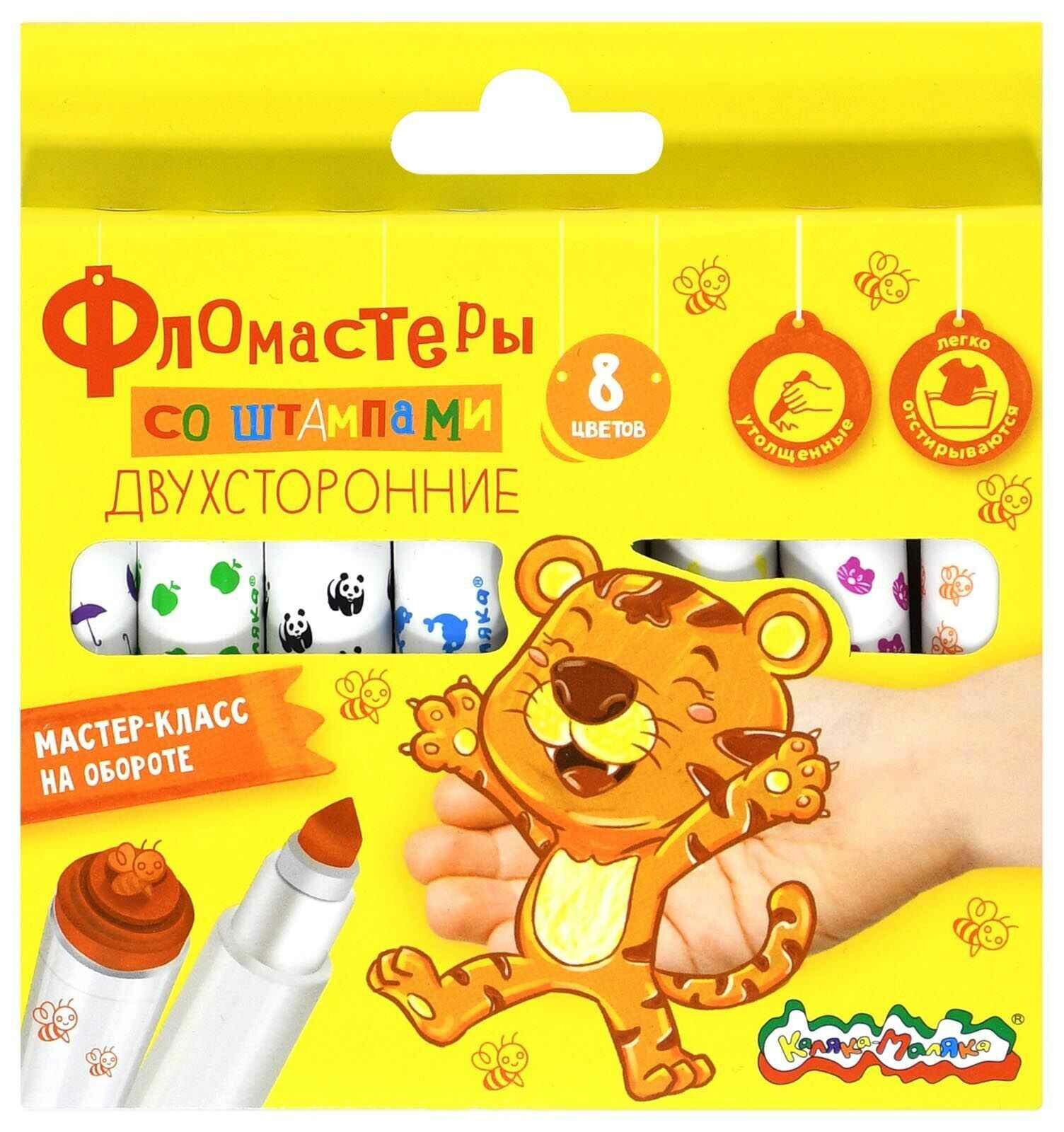 Фломастеры "Каляка-Маляка" ФШКМ-08, 8 цветов, штампы, водная основа, картонная упаковка