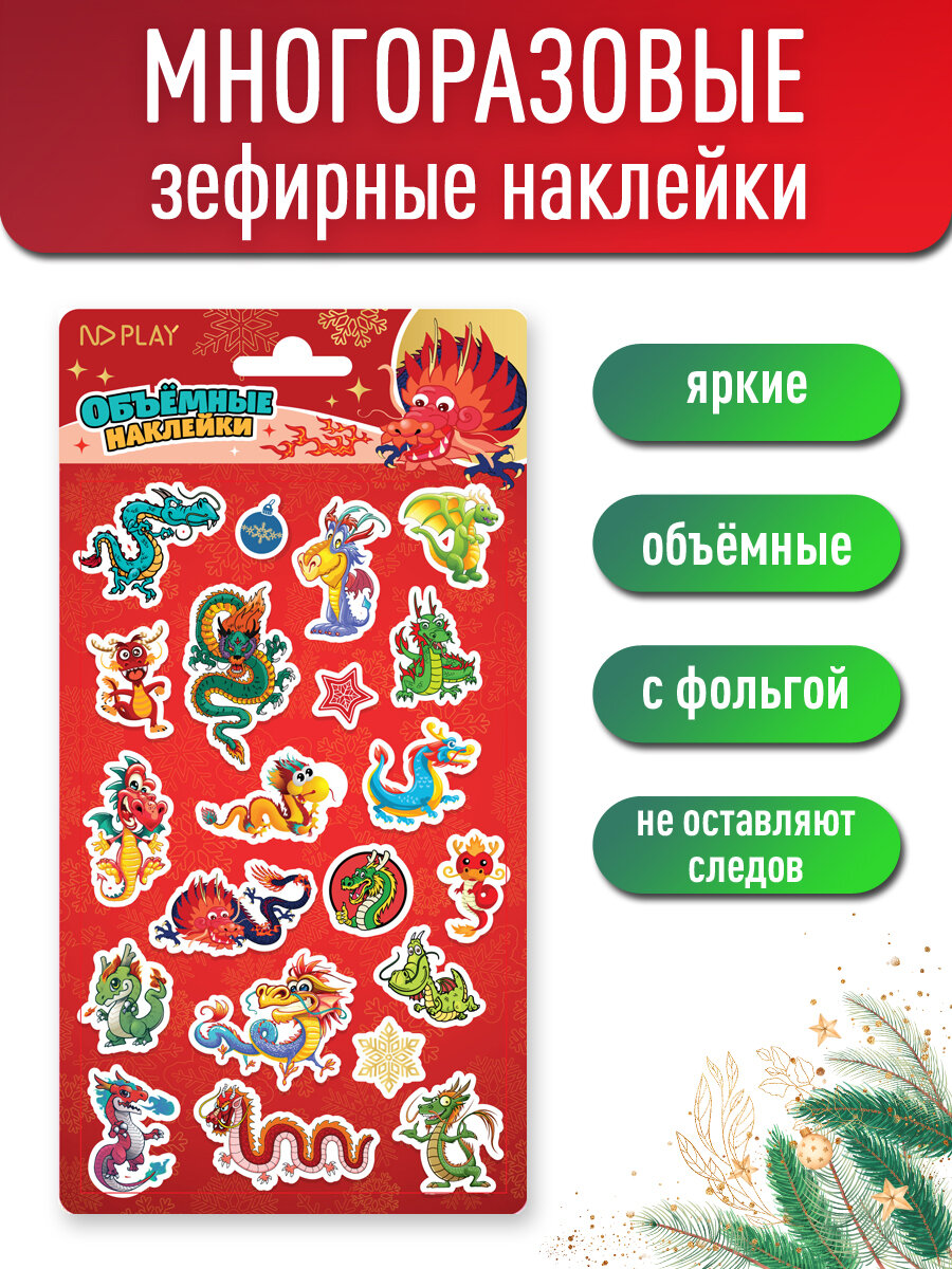 Детские наклейки, Наклейки зефирные объемные ND Play / Китайские драконы
