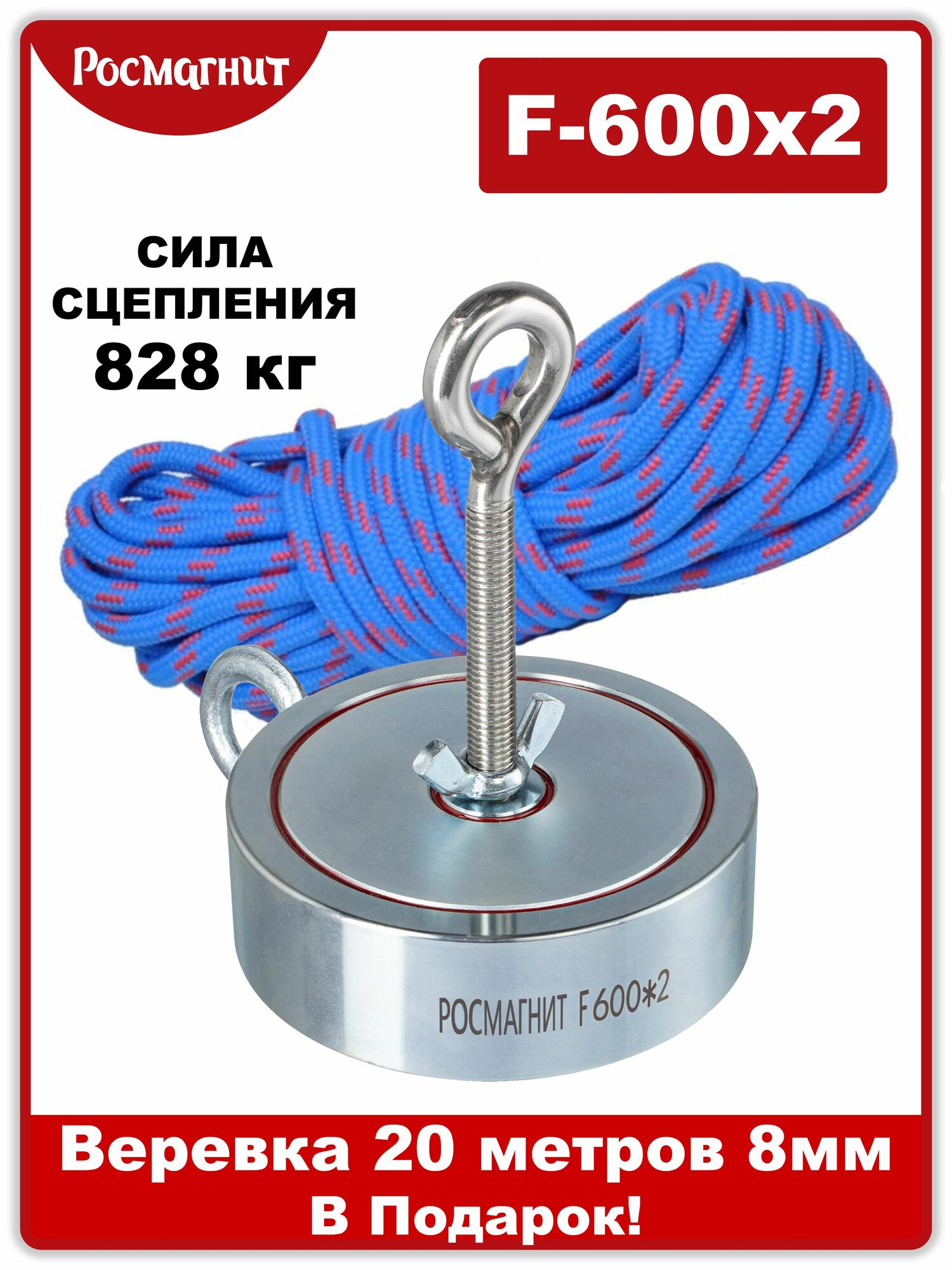 Поисковый магнит двухсторонний Росмагнит F600х2, сила сц. 827 кг+ (веревка 20м 8мм)