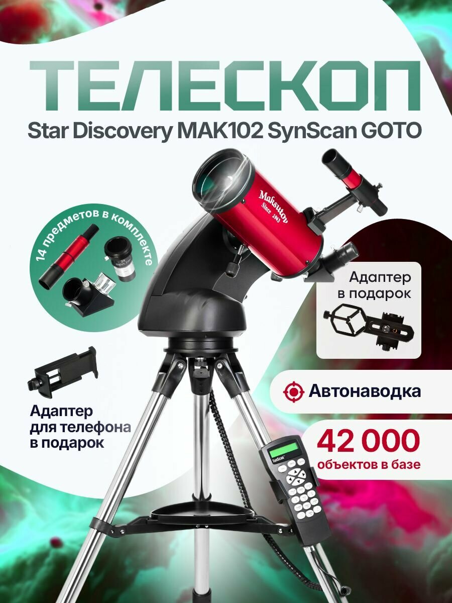 Телескоп Sky-Watcher Star Discovery MAK102 SynScan GOTO