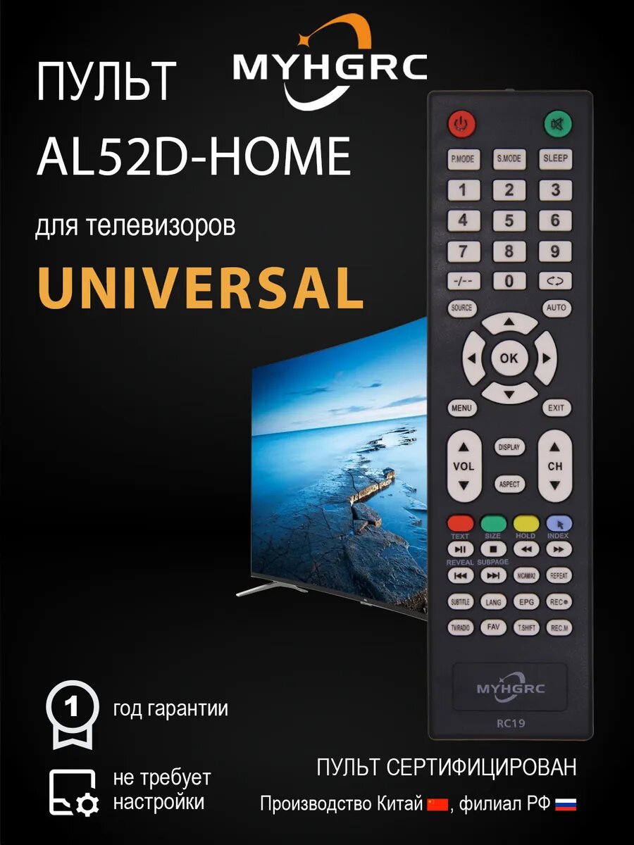 Пульт AL52D-HOME Smart для Витязь, BQ, ECON, Erisson