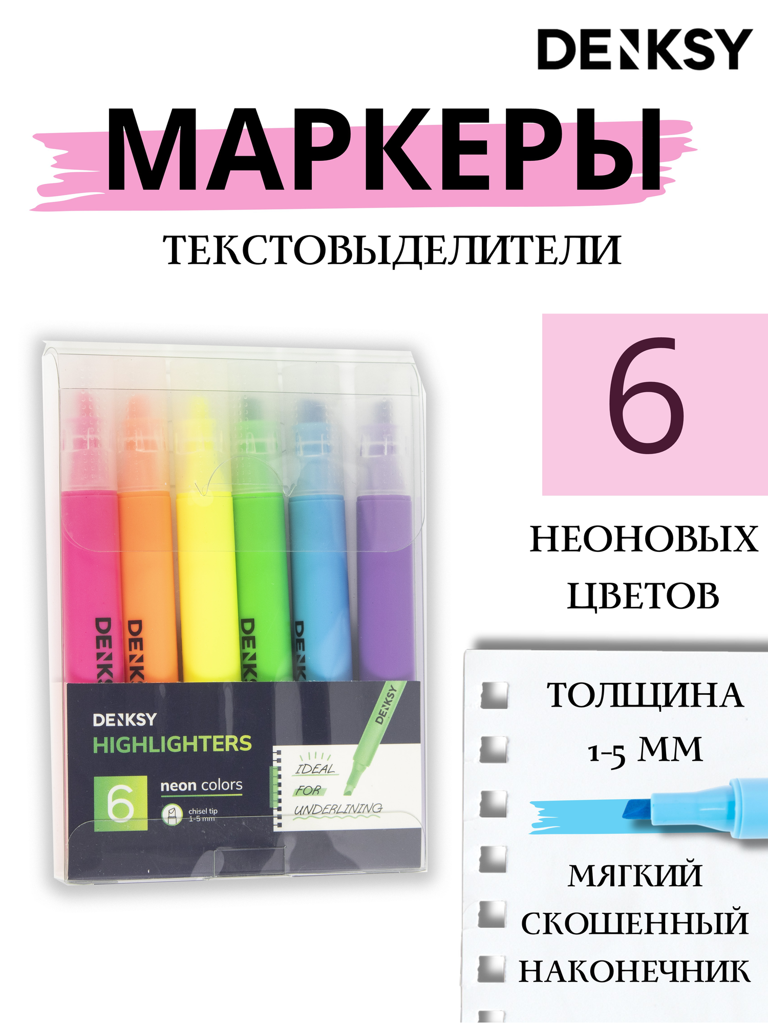 Текстовыделители, 6 штук, неоновые цвета