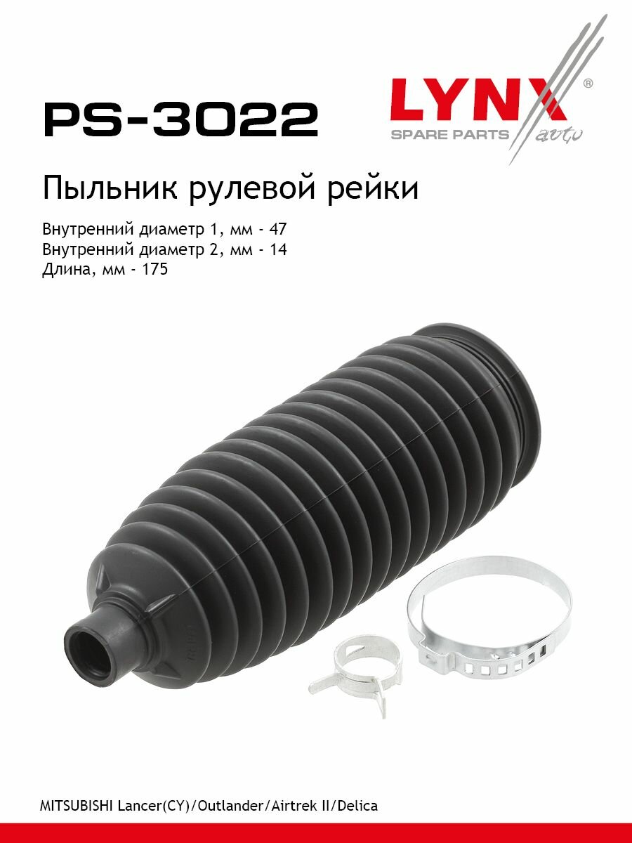 LYNXauto Пыльник рулевой рейки MITSUBISHI Lancer(CY) 07>/ Outlander/Airtrek II 05>/ Delica 06>