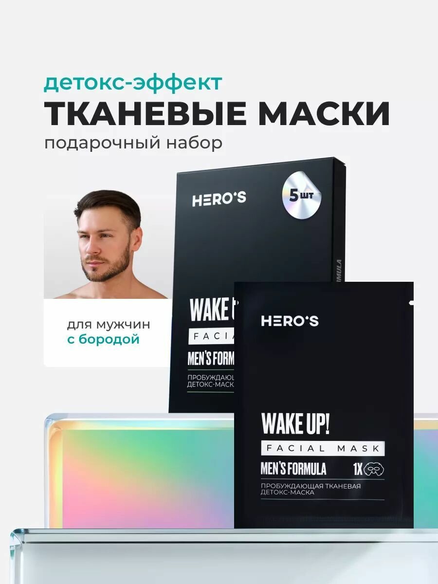Hero's Маски для лица мужские тканевые детокс, очищающие и увлажняющие с ниацинамидом и витамином С для лица с бородой, косметика для мужчин, набор 5 шт