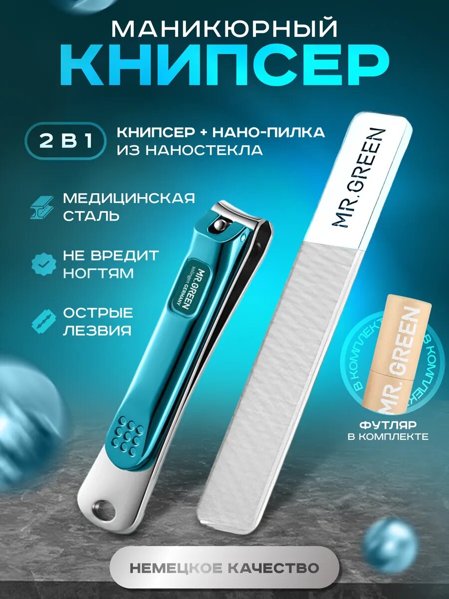 Маникюрный книпсер для ногтей