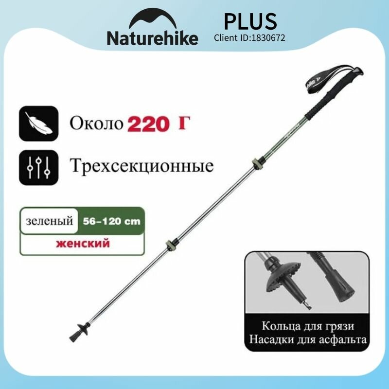 Naturehike Треккинговая палка, NH17D001-Z 56-120 (1шт)