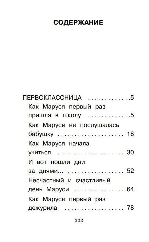 Первоклассница. Рассказы — фото 1