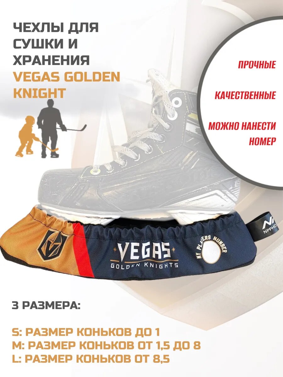 Чехлы для коньков мякие-просушки Vegas