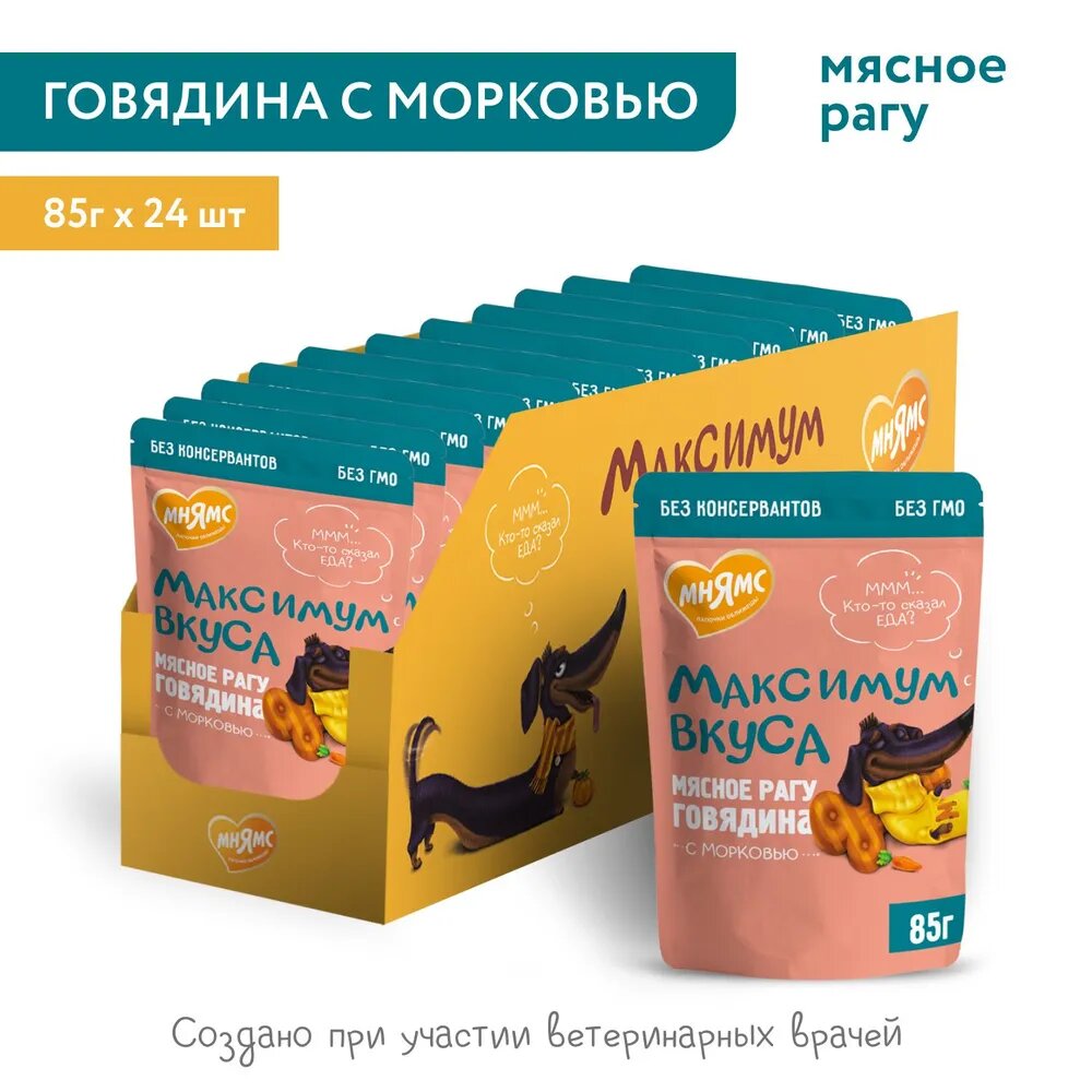 Влажный корм для собак Мнямс "Максимум вкуса" мясное рагу с говядиной и морковью, паучи, 24 шт х 85 гр