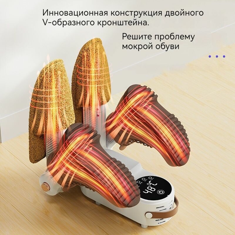 Сушилка для обуви