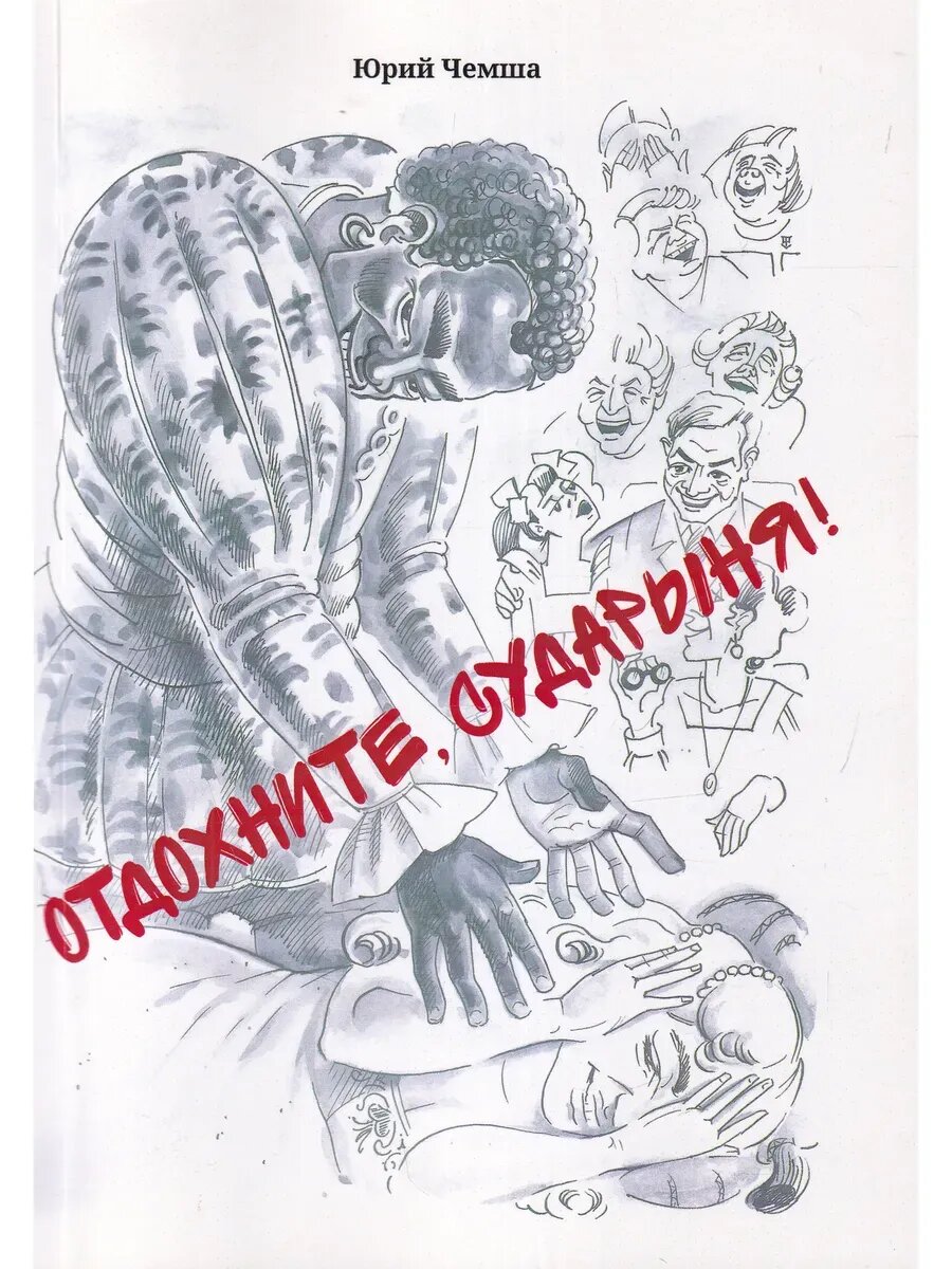 Отдохните, сударыня!