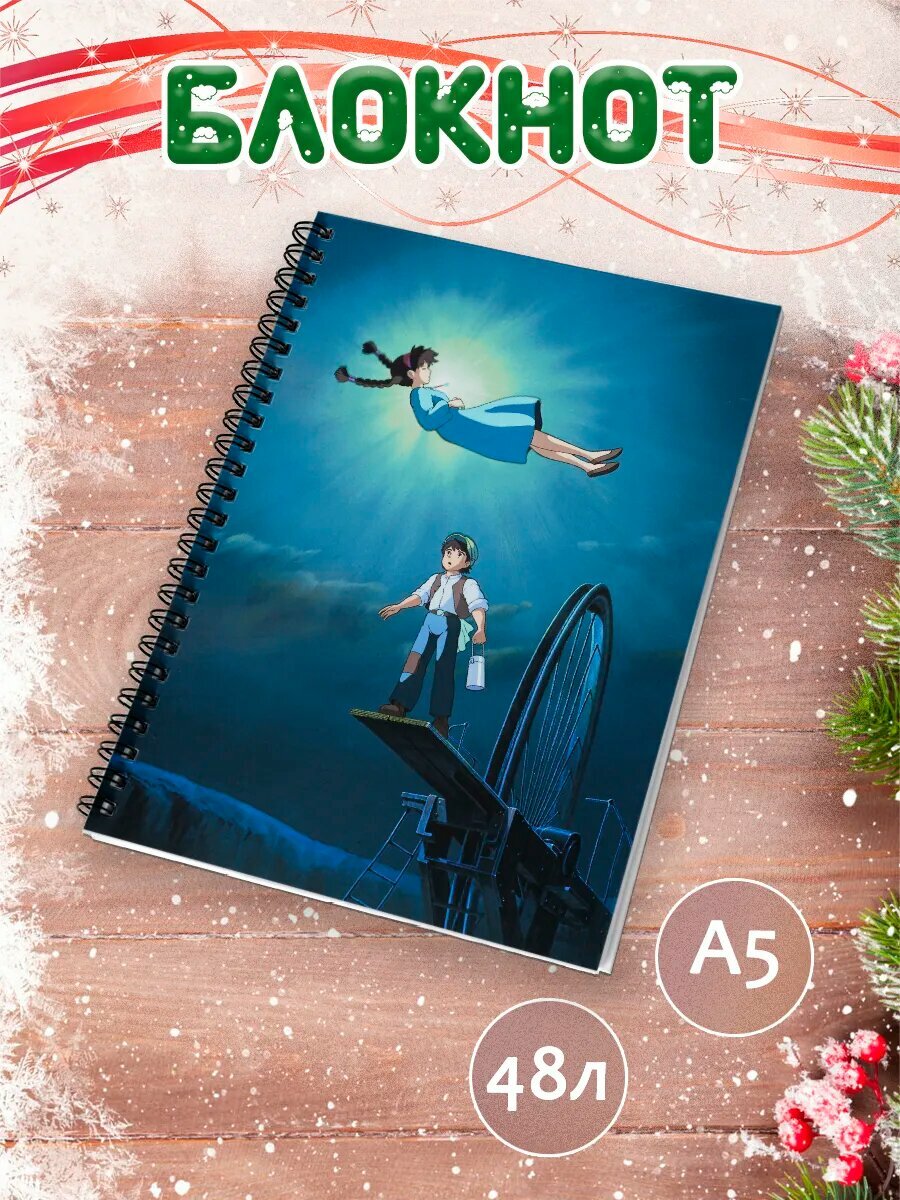 Блокнот "Парящая Сита - Небесный замок Лапута"