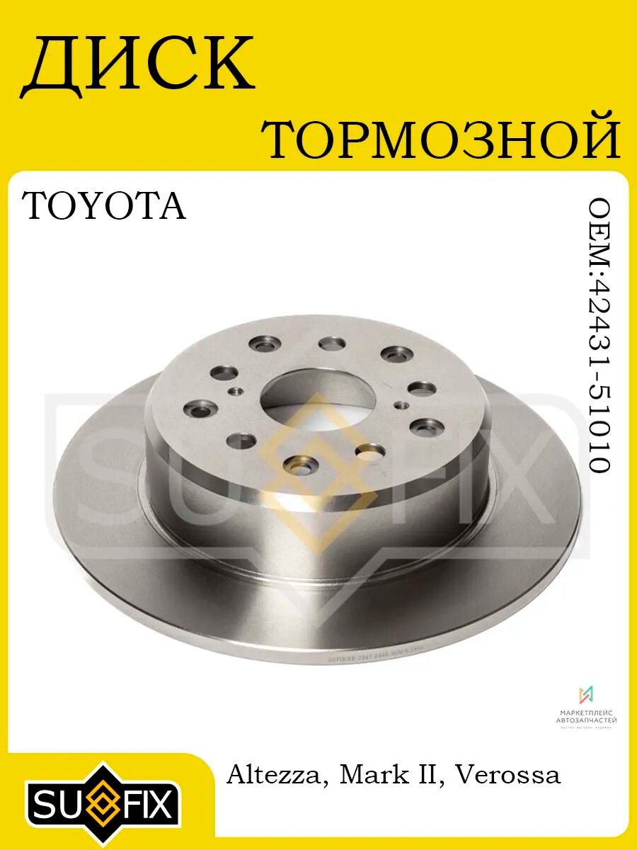 Диск тормозной задний 291x10 для TOYOTA Altezza, Mark II
