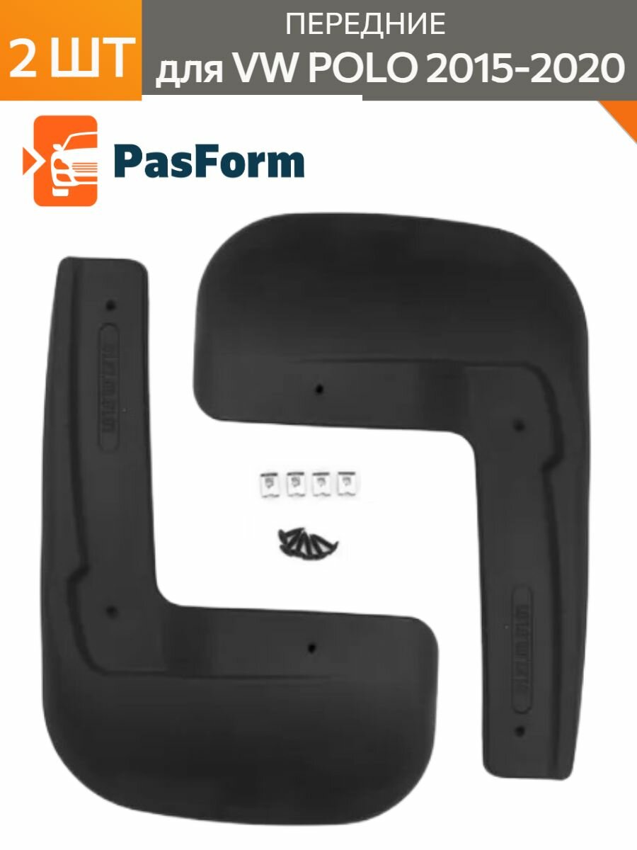 Брызговики передние для VW Polo Sedan Фольксваген Поло Седан 2015-2020 2 шт полиуретан