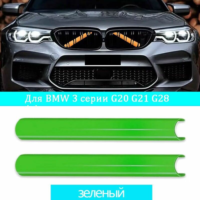 Накладки на переднюю решетку радиатора автомобиля Для BMW 3 серии G20 G21 G28