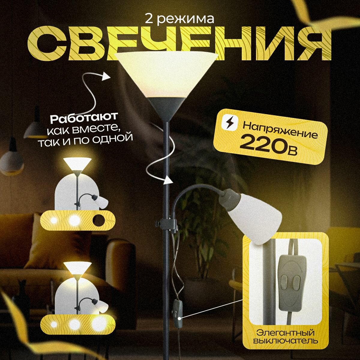 Напольный светильник