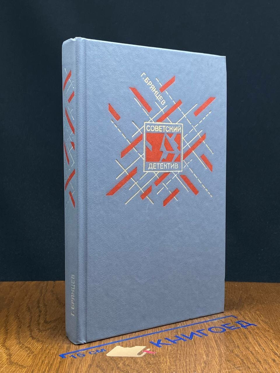 Книга. По тонкому льду 1991 (2043236439099)